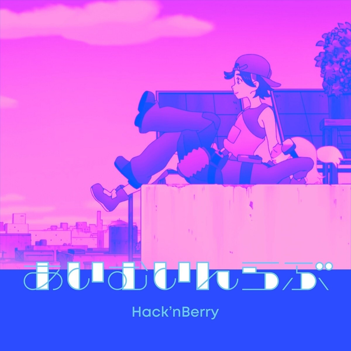《幽零幻境》ED Hack&Berry「あいむいんらぶ」中日羅歌詞 - tz940917的創作 - 巴哈姆特