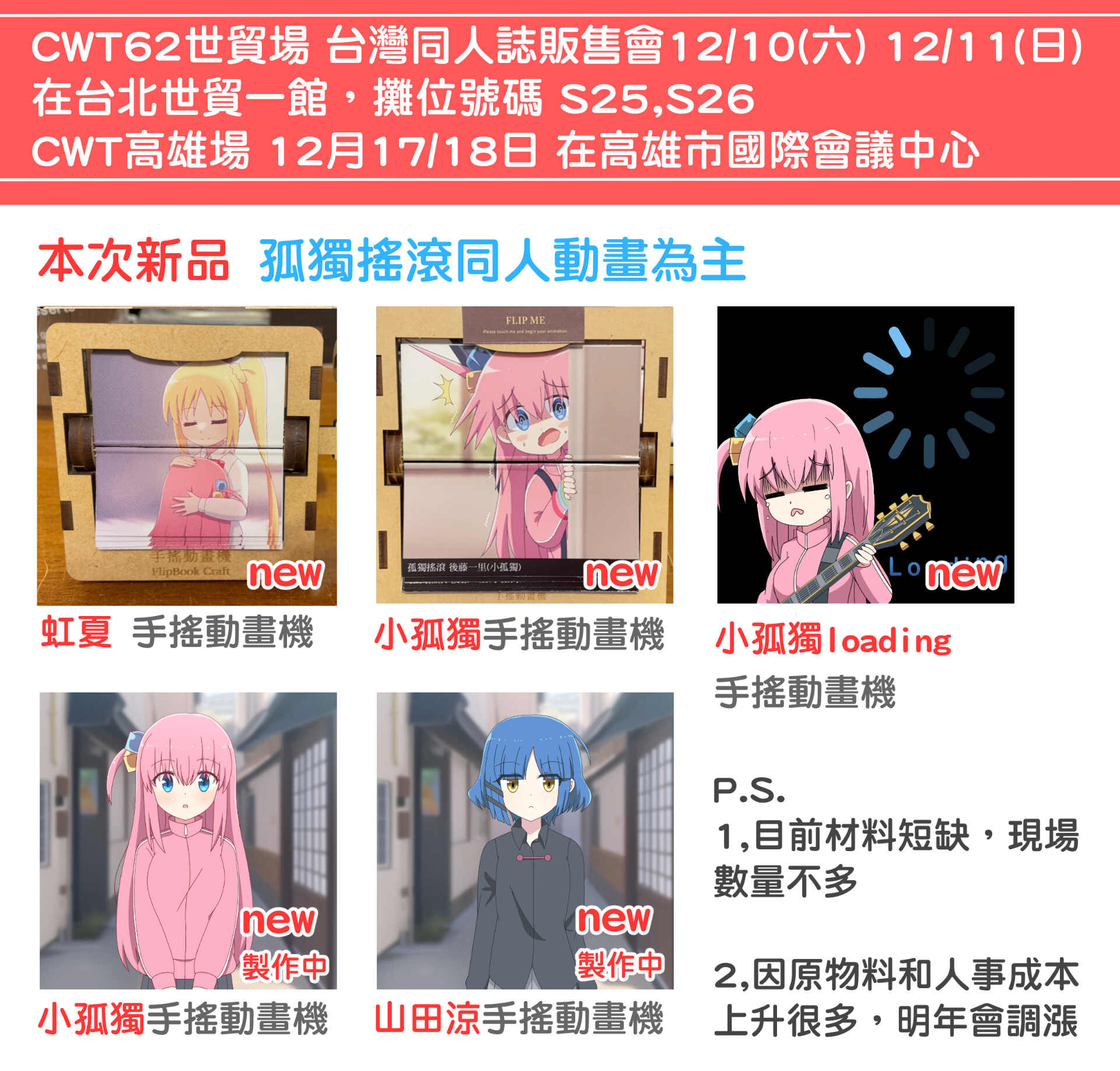 [工商]下個禮拜六日會在CWT-62 台灣同人誌販售會 台北世貿一館擺攤，攤位號碼S25,S26 - asdfg12356的創作 - 巴哈姆特