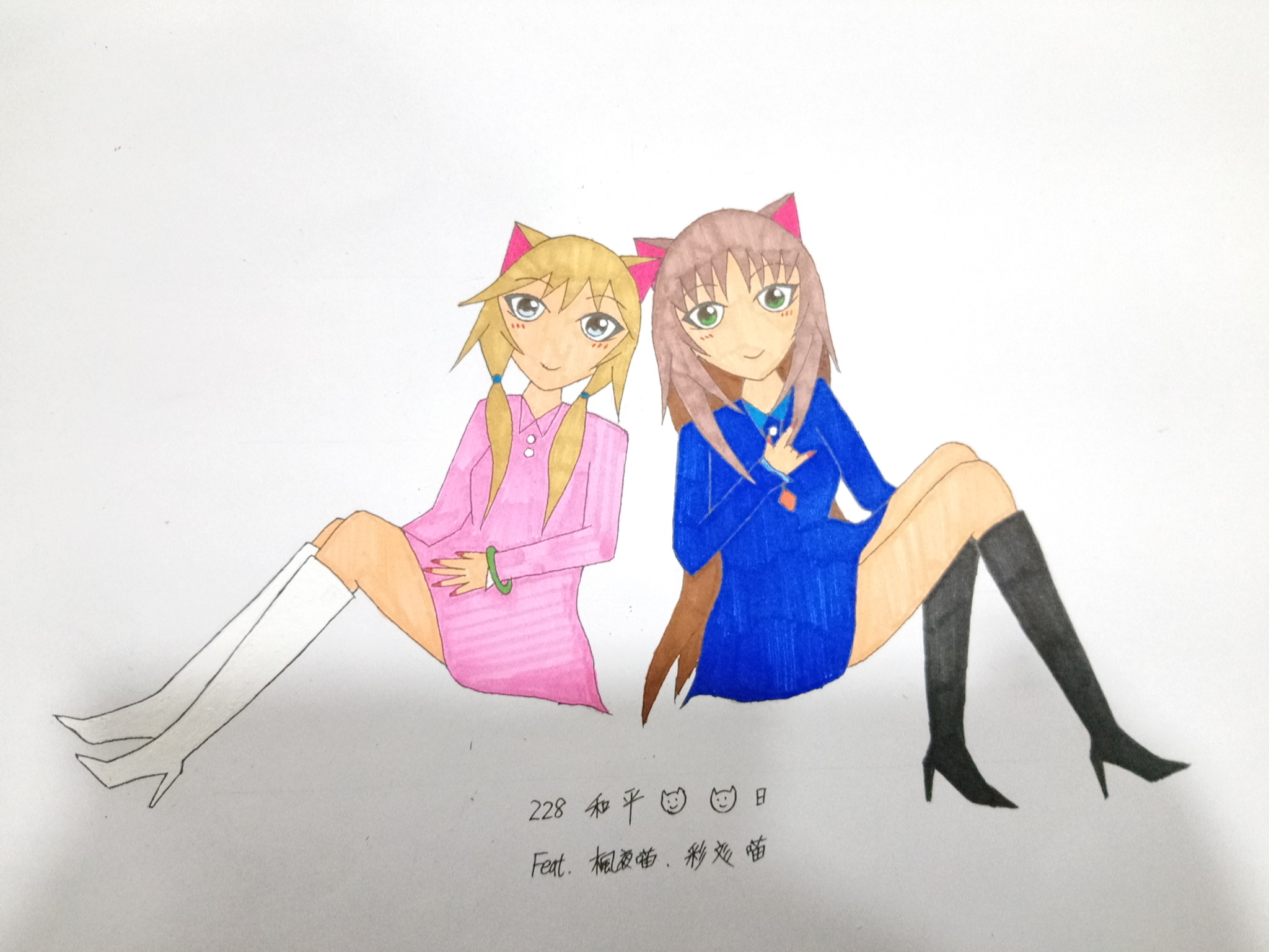 【賀圖】02/28 和平貓貓日 - owy840205的創作 - 巴哈姆特