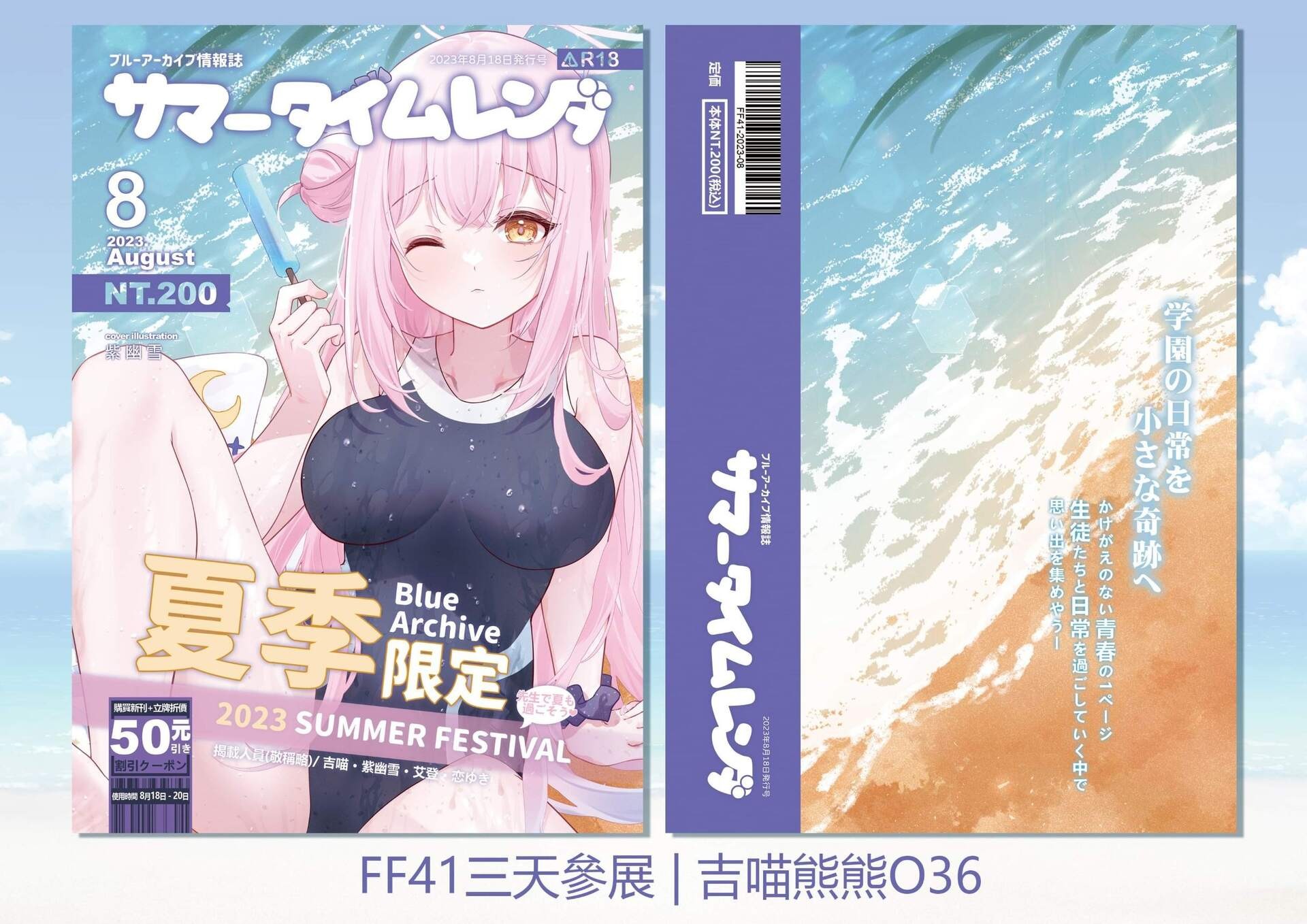 FF41 蔚藍檔案品書宣傳 - kucakoko的創作 - 巴哈姆特