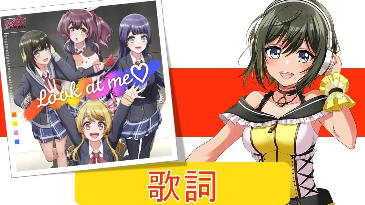 D4DJ 「Look at me♡」(歌 : Happy Around!)(歌詞)(第2季 第6話 插入歌) - llaajjhh的創作 - 巴哈姆特
