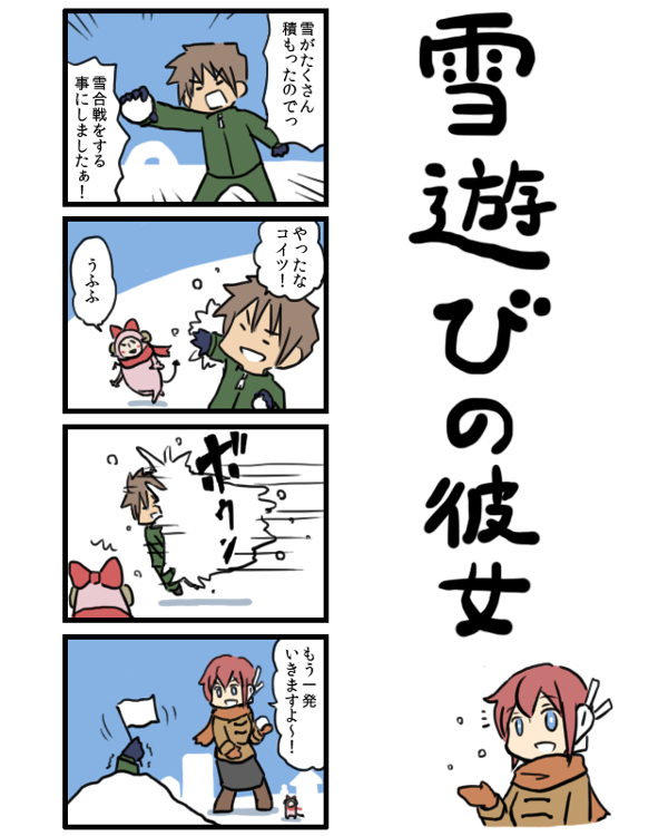 【漫畫】kamicat-玩雪的女友 - wind945的創作 - 巴哈姆特