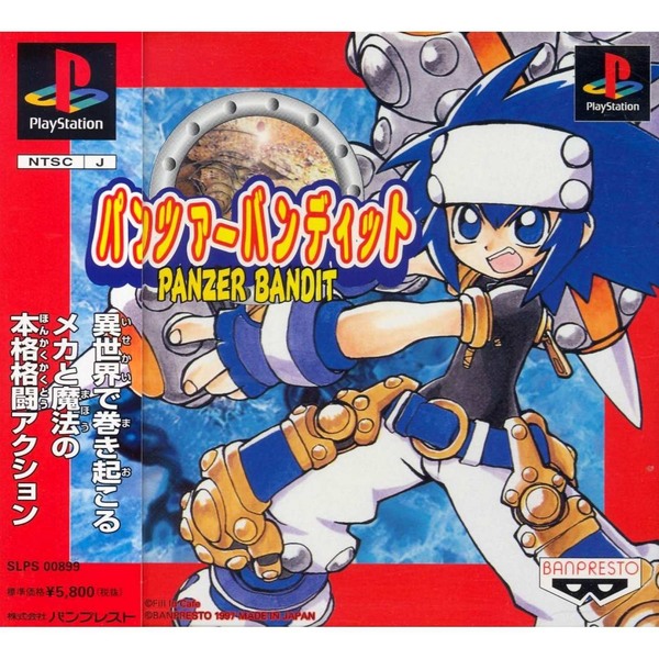 (PS) Panzer Bandit 1CC / 機甲熱鬥 一道通關 - abc3的創作 - 巴哈姆特