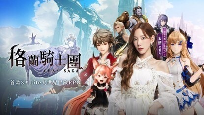 【試玩】首款3A Lite大世界冒險RPG《Gran Saga：格蘭騎士團》 - jacob1868的創作 - 巴哈姆特
