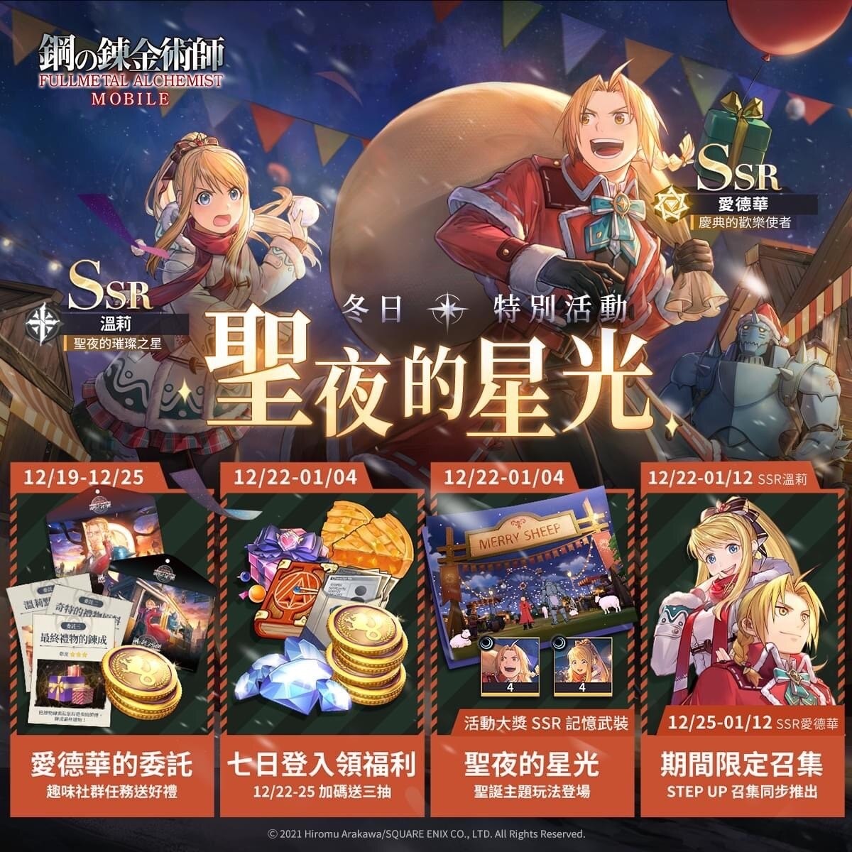 【鋼鍊MOB】聖夜的星光 - isu9905005a的創作 - 巴哈姆特