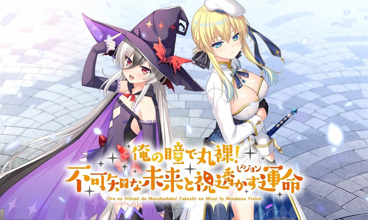 Hulotte 最新作《俺の瞳で丸裸！ 不可知な未来と視透かす運命》公開官方網站 - a1102kevin的創作 - 巴哈姆特