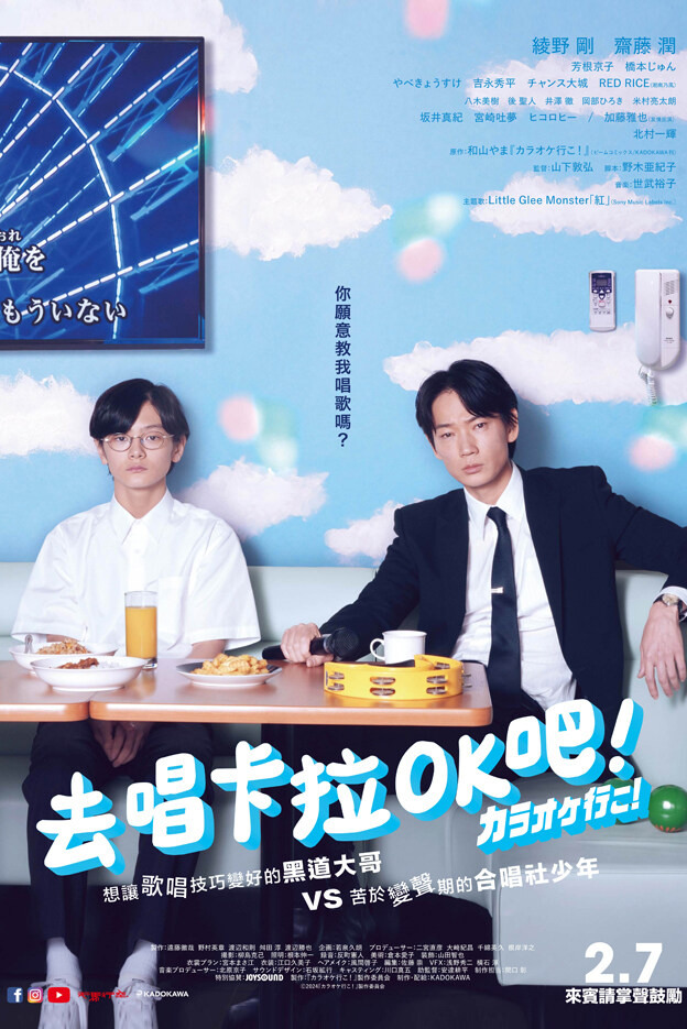 【電影無雷心得】去唱卡拉OK吧！ - bk201201的創作 - 巴哈姆特