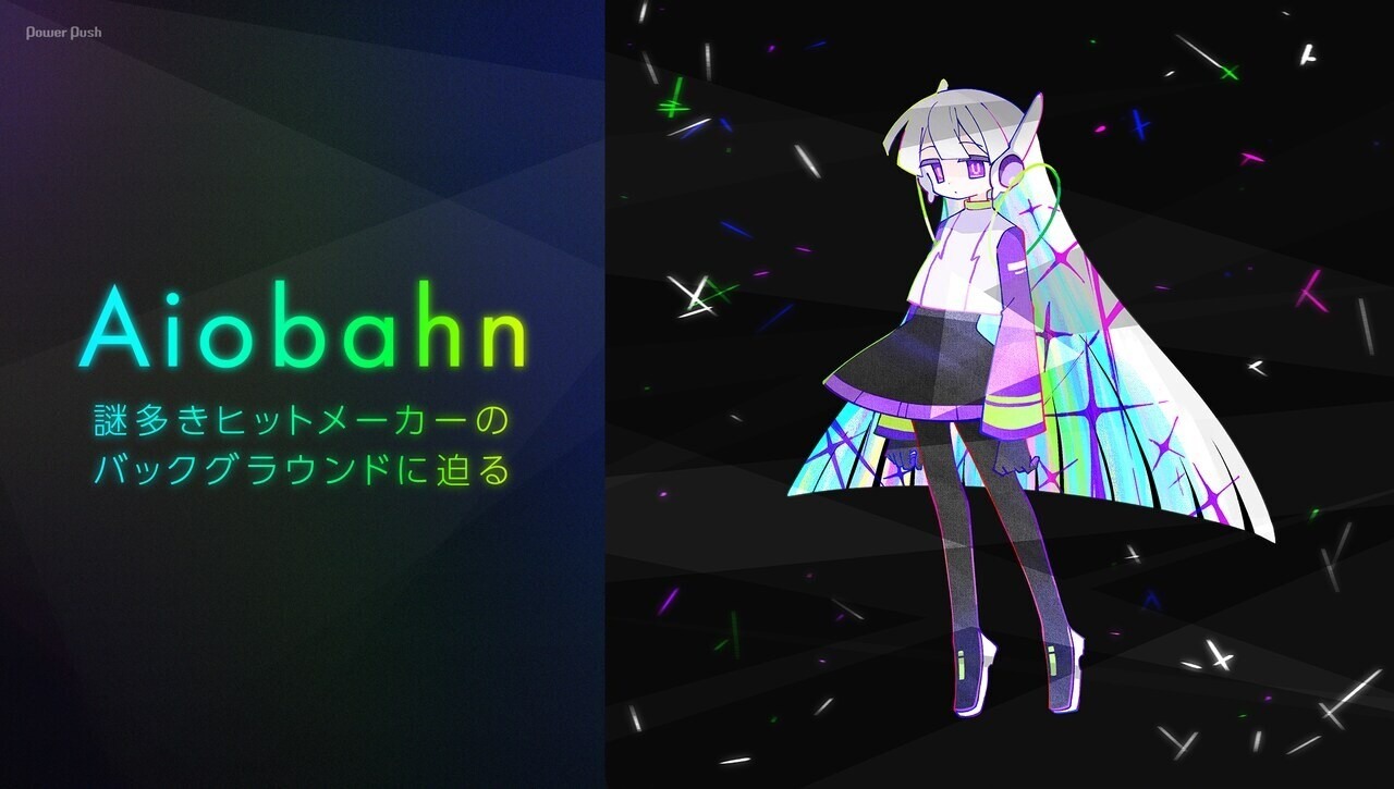 【專訪翻譯】 Aiobahn 專訪 | 探究萬眾矚目謎之作曲家的故事 - happ839的創作 - 巴哈姆特