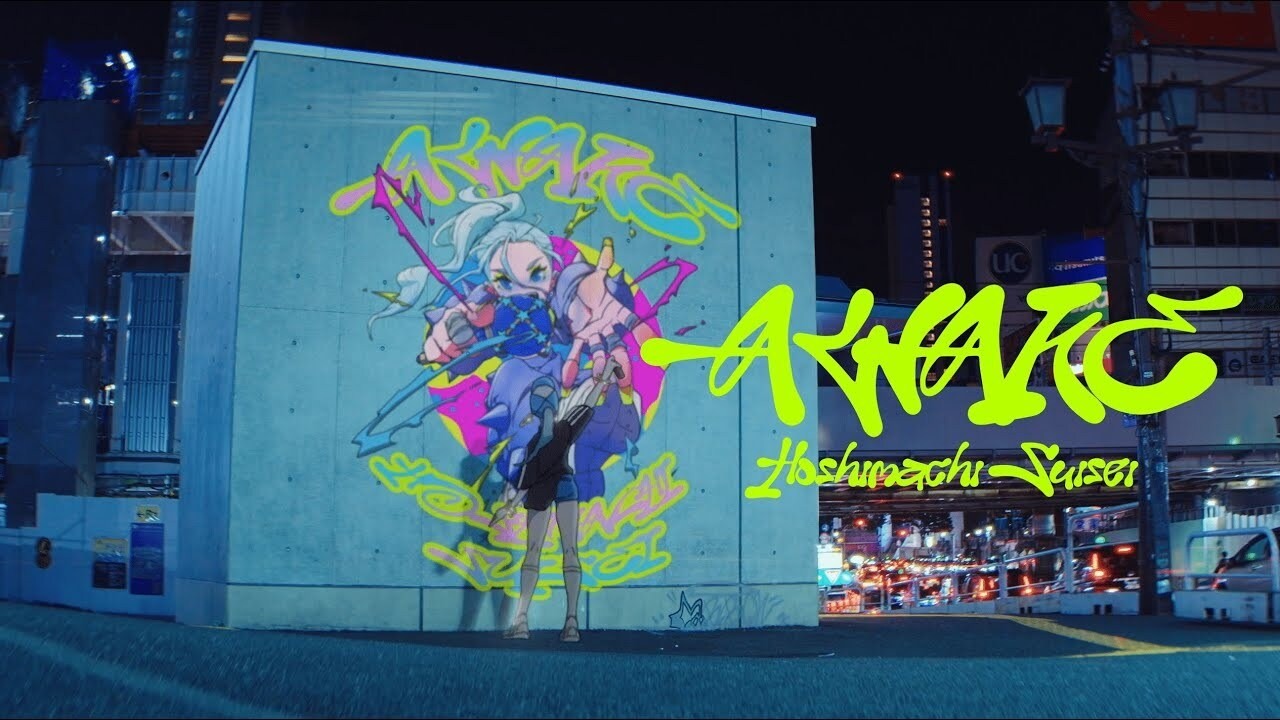 AWAKE (星街すいせい) - 中文歌詞 - nbhnbh02的創作 - 巴哈姆特
