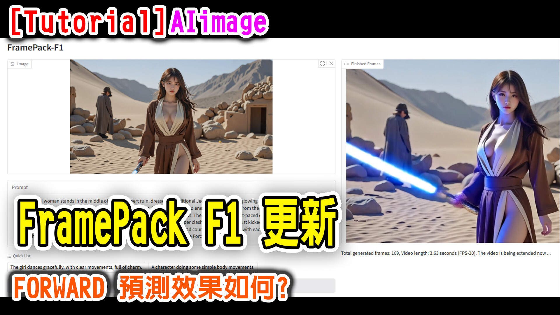 [AI tutorial] framepack F1 安裝，測試演算法更新以後效果如何? - joelo的創作 - 巴哈姆特