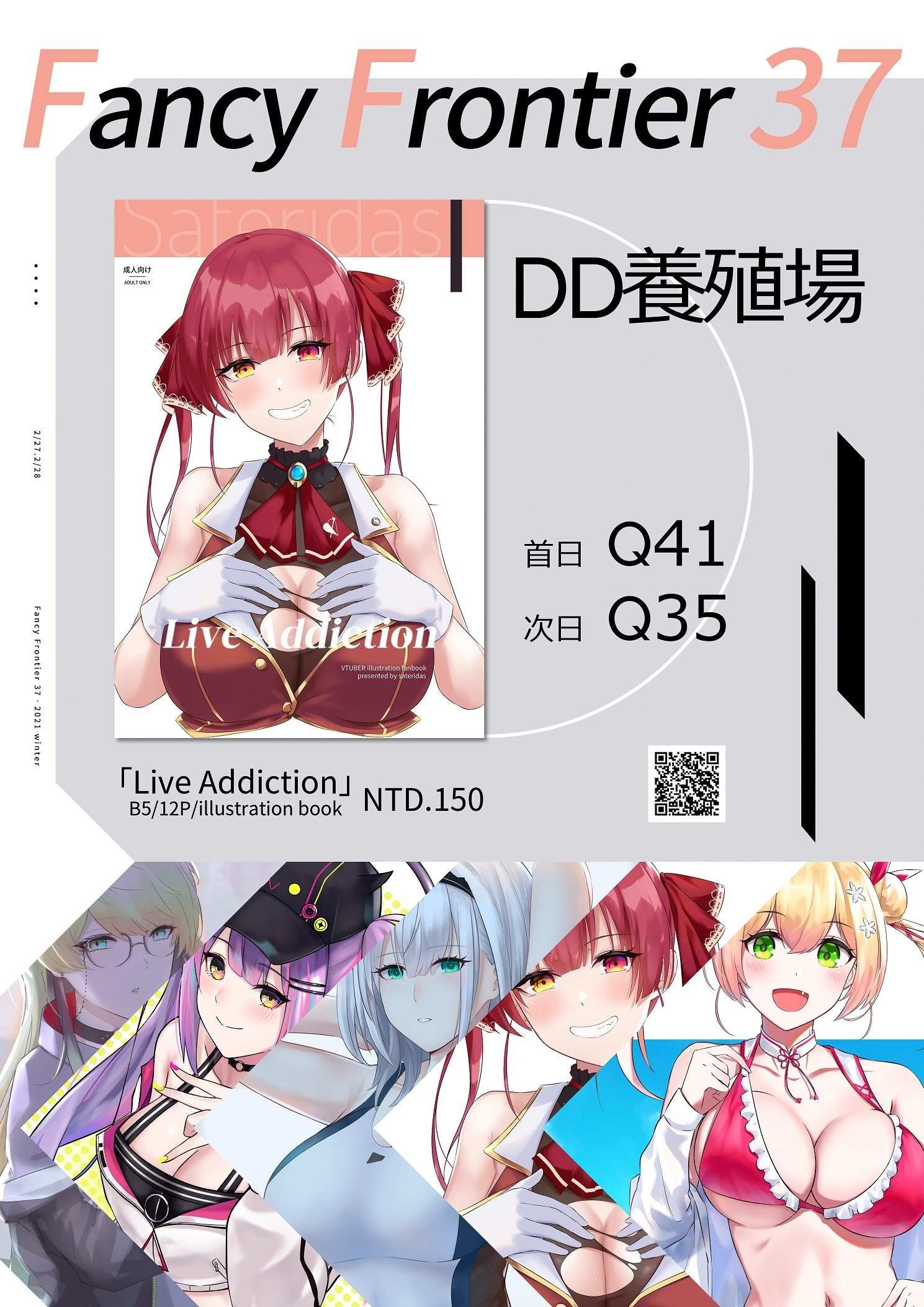 【FF37】DD養殖場 攤位資訊 - sateridas的創作 - 巴哈姆特