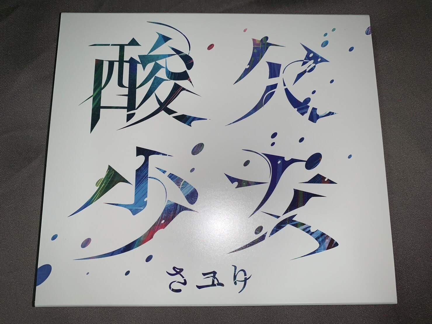 酸欠少女專輯開箱 - ltyahoo的創作 - 巴哈姆特