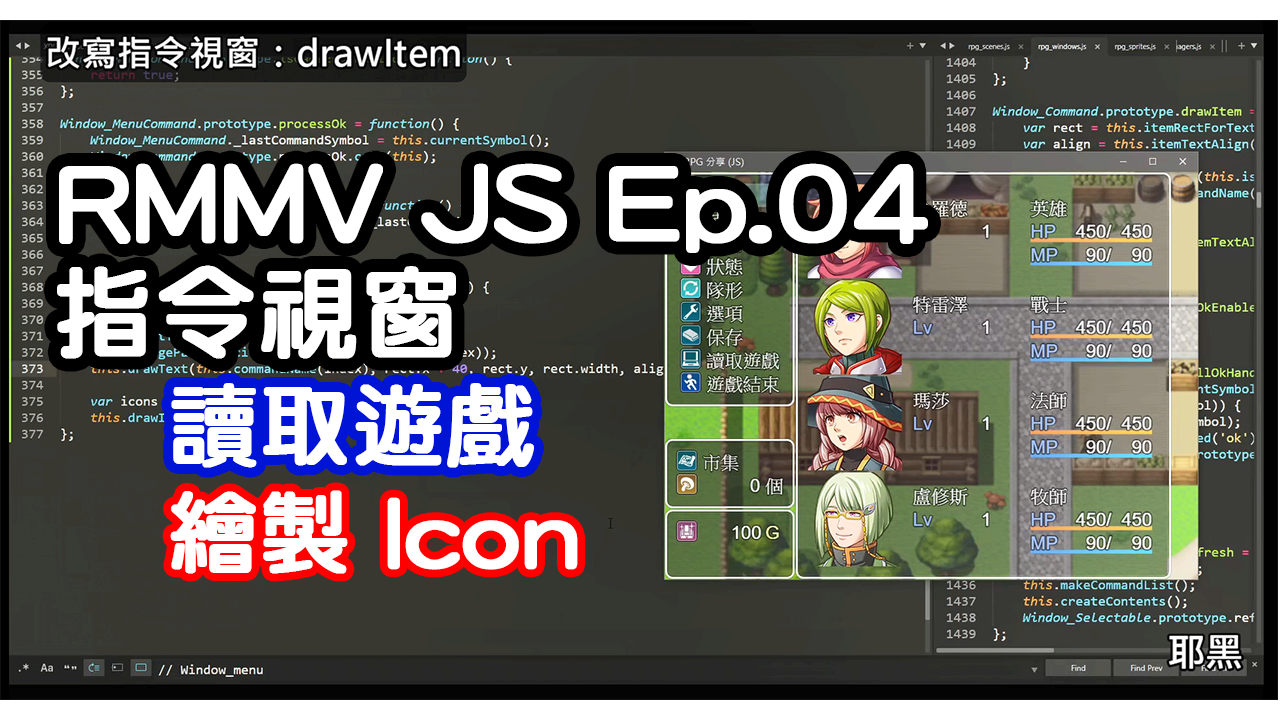 RPG Maker MV JS Ep.04｜改寫指令視窗 - 增加讀取遊戲指令、繪製所有指令的 ICON - yeahey的創作 - 巴哈姆特