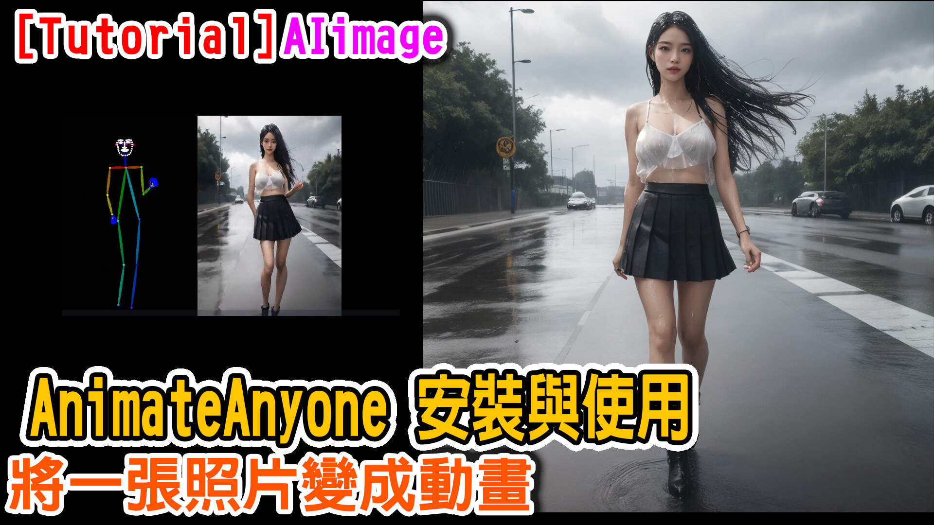 [AI tutorial] 將單一照片變成動畫 AnimateAnyone 安裝與使用 - joelo的創作 - 巴哈姆特