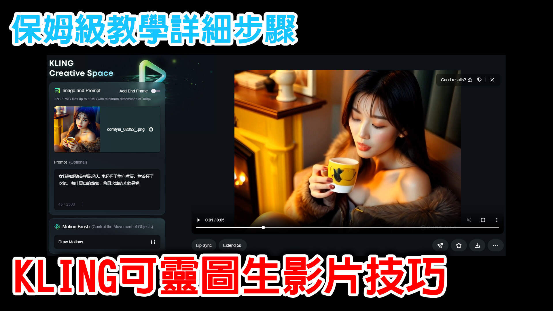 [AI tutorial] KLING 可靈的圖生影片技巧 - joelo的創作 - 巴哈姆特