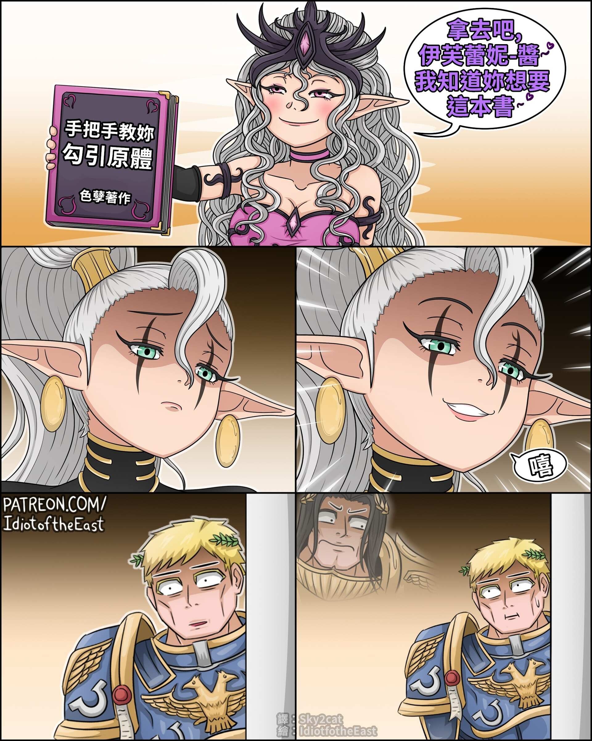 翻譯專欄：IdiotfotheEast－Guilliman's about to get some high quality Eldussy - ggghalo5的創作 - 巴哈姆特