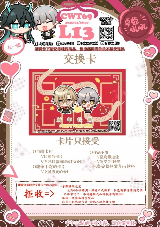 CWT69 ㄉ交換卡跟滿贈出來ㄌ!! - j831213的創作 - 巴哈姆特