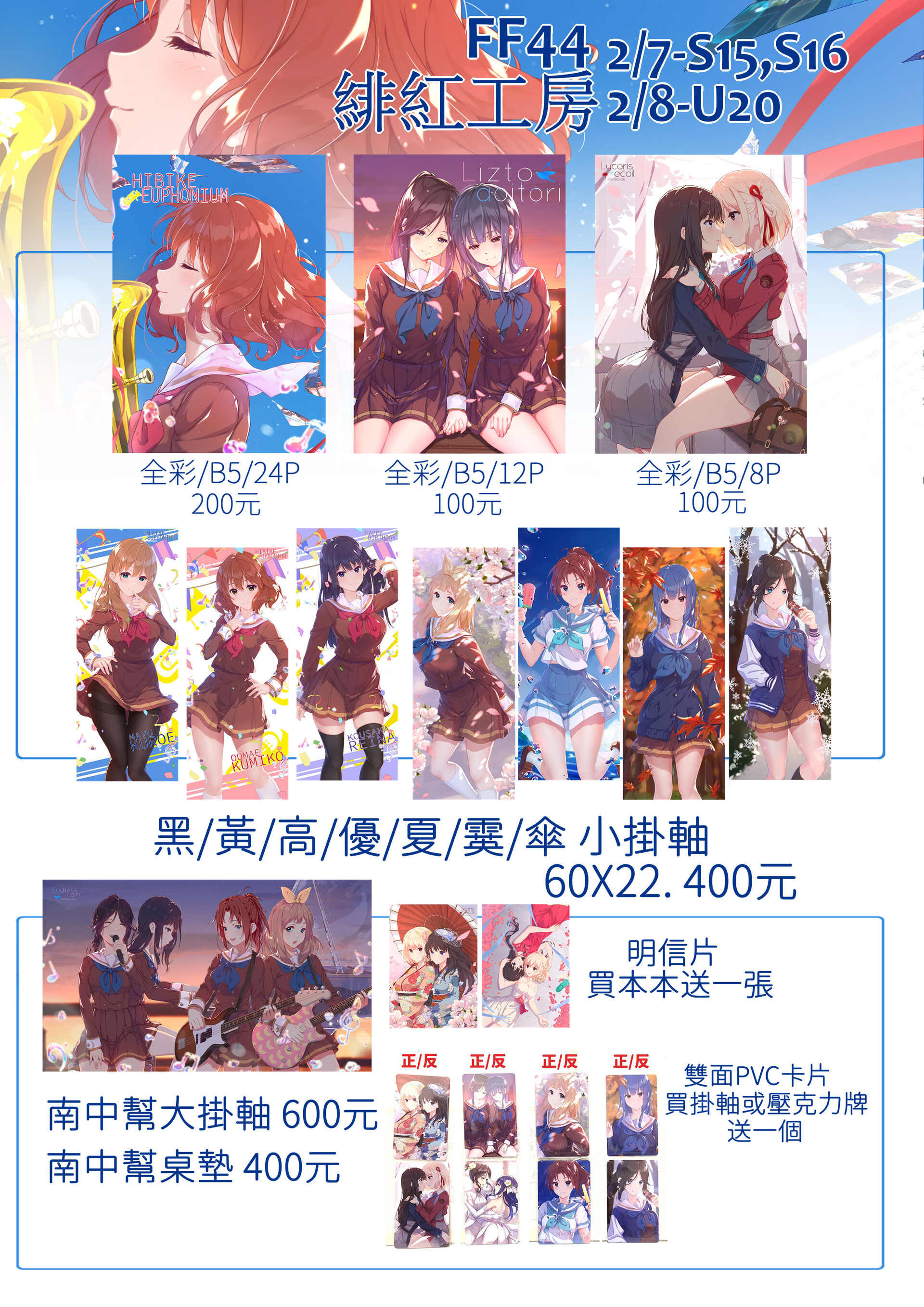 FF44宣傳-首日2/7-S15,S16 / 次日2/8-U20 - kurenaiz的創作 - 巴哈姆特