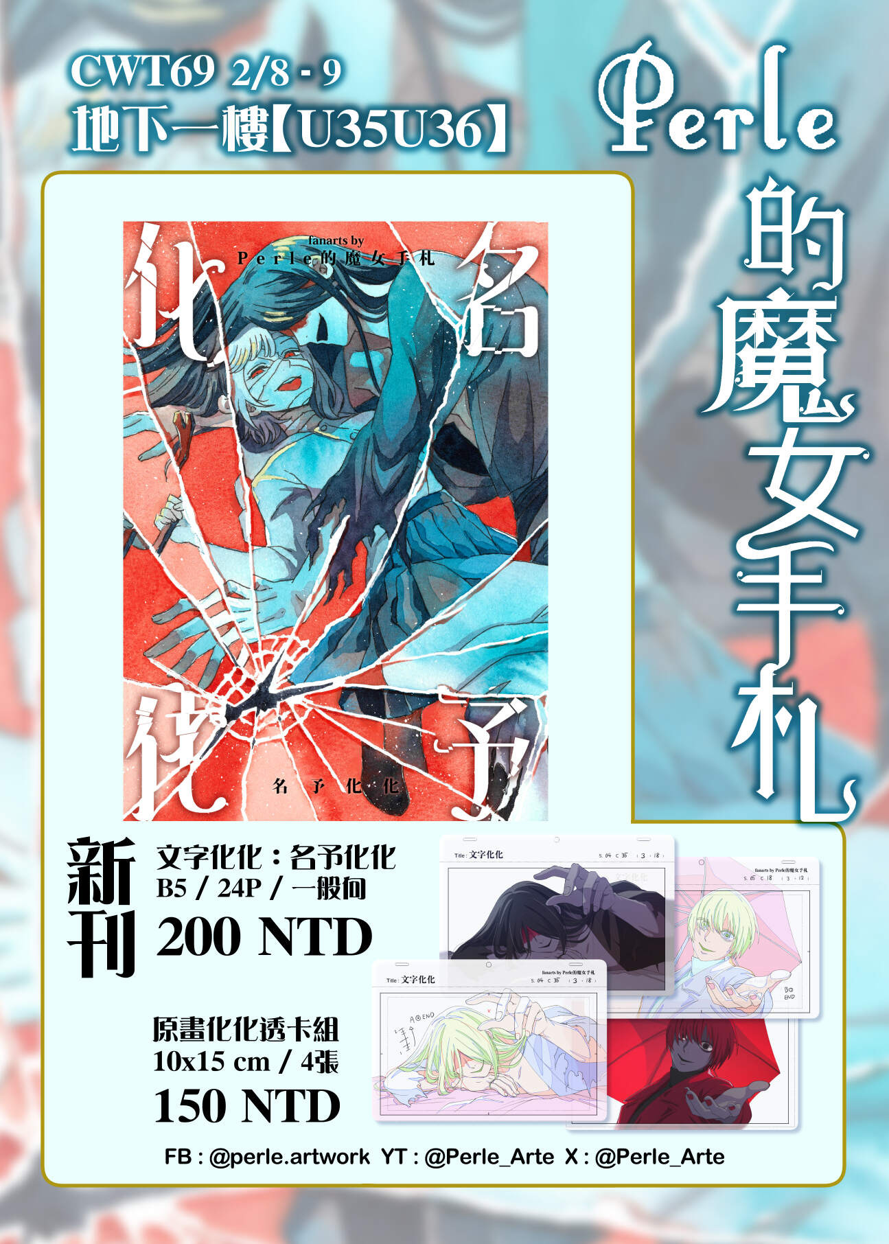 【CWT69總宣】【文字化化：名予化化】和【化化日和】試閱 - perle0504的創作 - 巴哈姆特