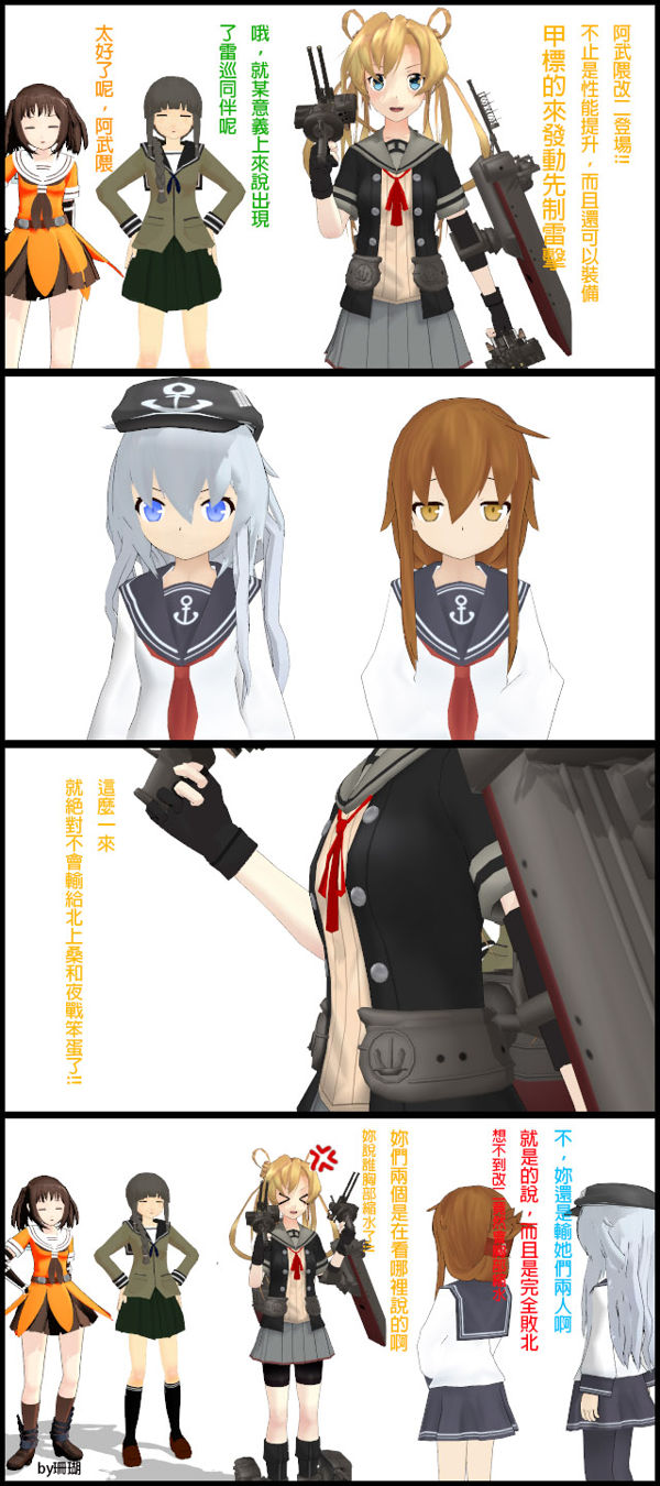 靜畫四格．阿武隈改二 - kakehane的創作 - 巴哈姆特