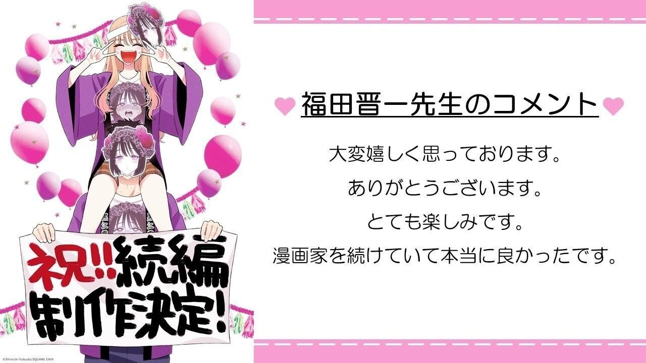 動畫《戀上換裝娃娃》續篇製作決定！PV和原作者・福田晉一祝賀圖公開 - n1028459的創作 - 巴哈姆特