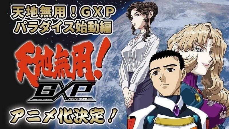 【情報】《天地無用GXP》續篇動畫化決定 - ace0824的創作 - 巴哈姆特