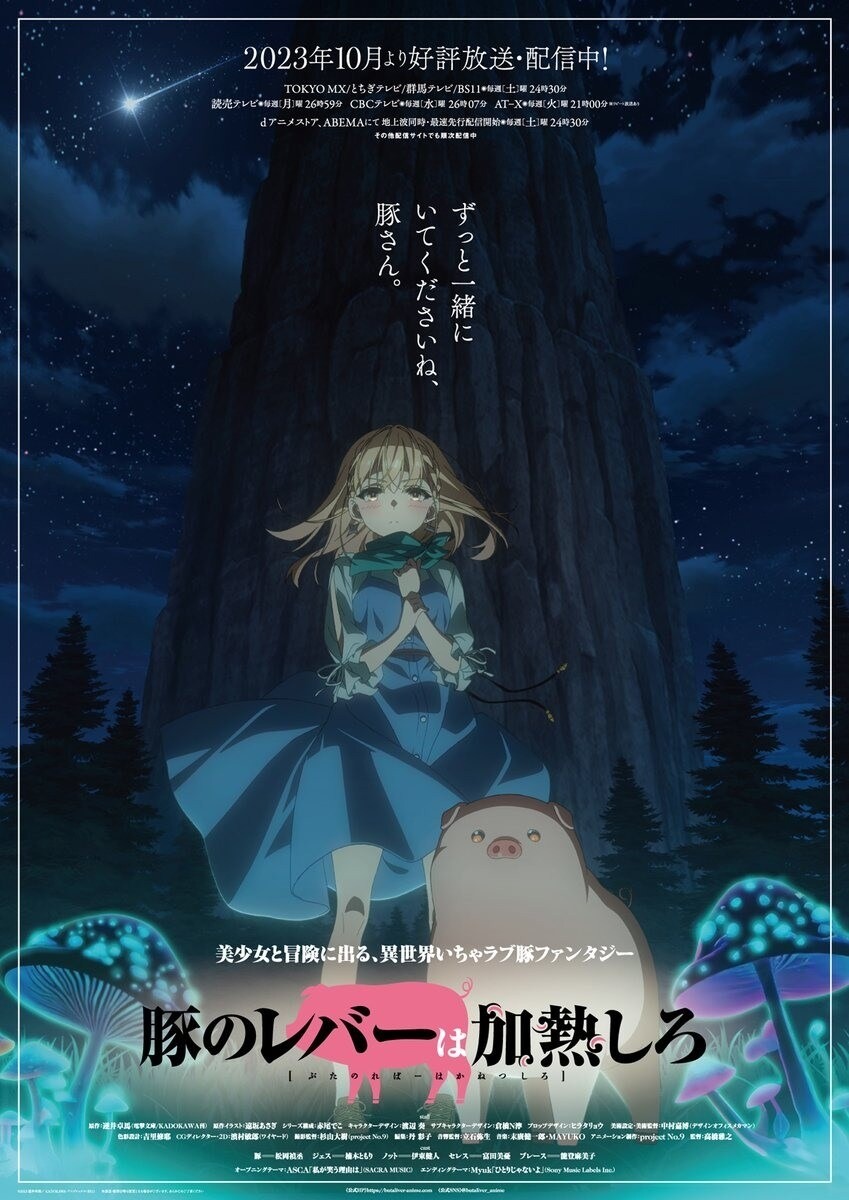 動畫《豬肝記得煮熟再吃》第3彈主視覺圖＆第3彈PV公開！ - n1028459的創作 - 巴哈姆特