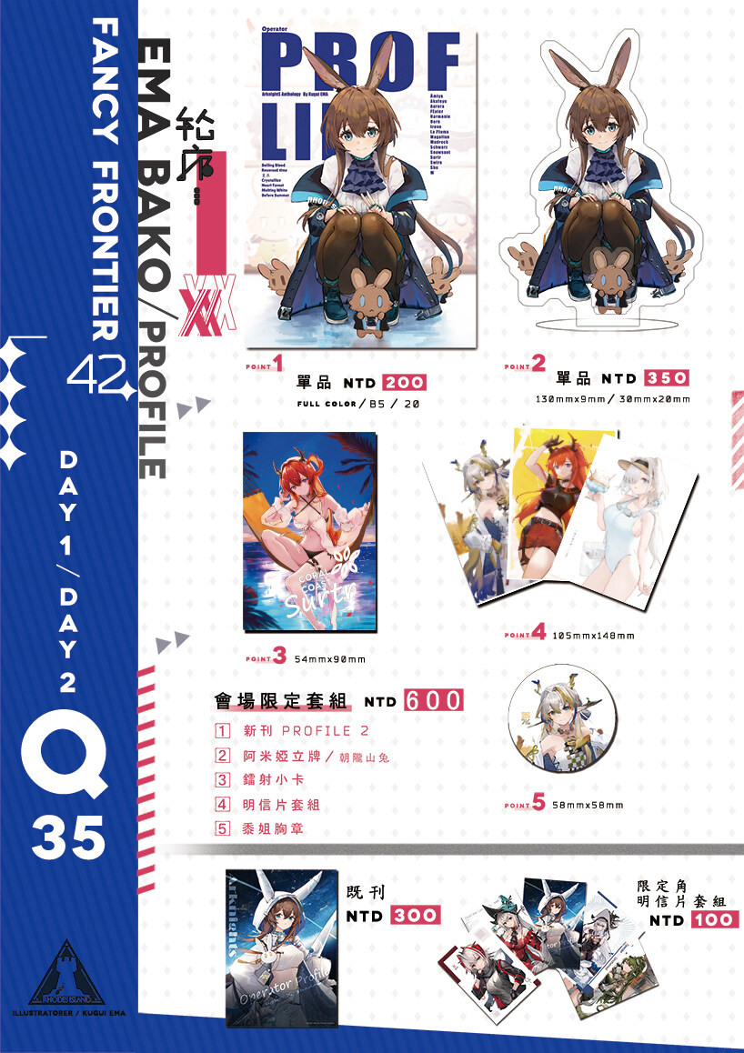 [明日方舟] FF42宣傳圖 - s2831394的創作 - 巴哈姆特