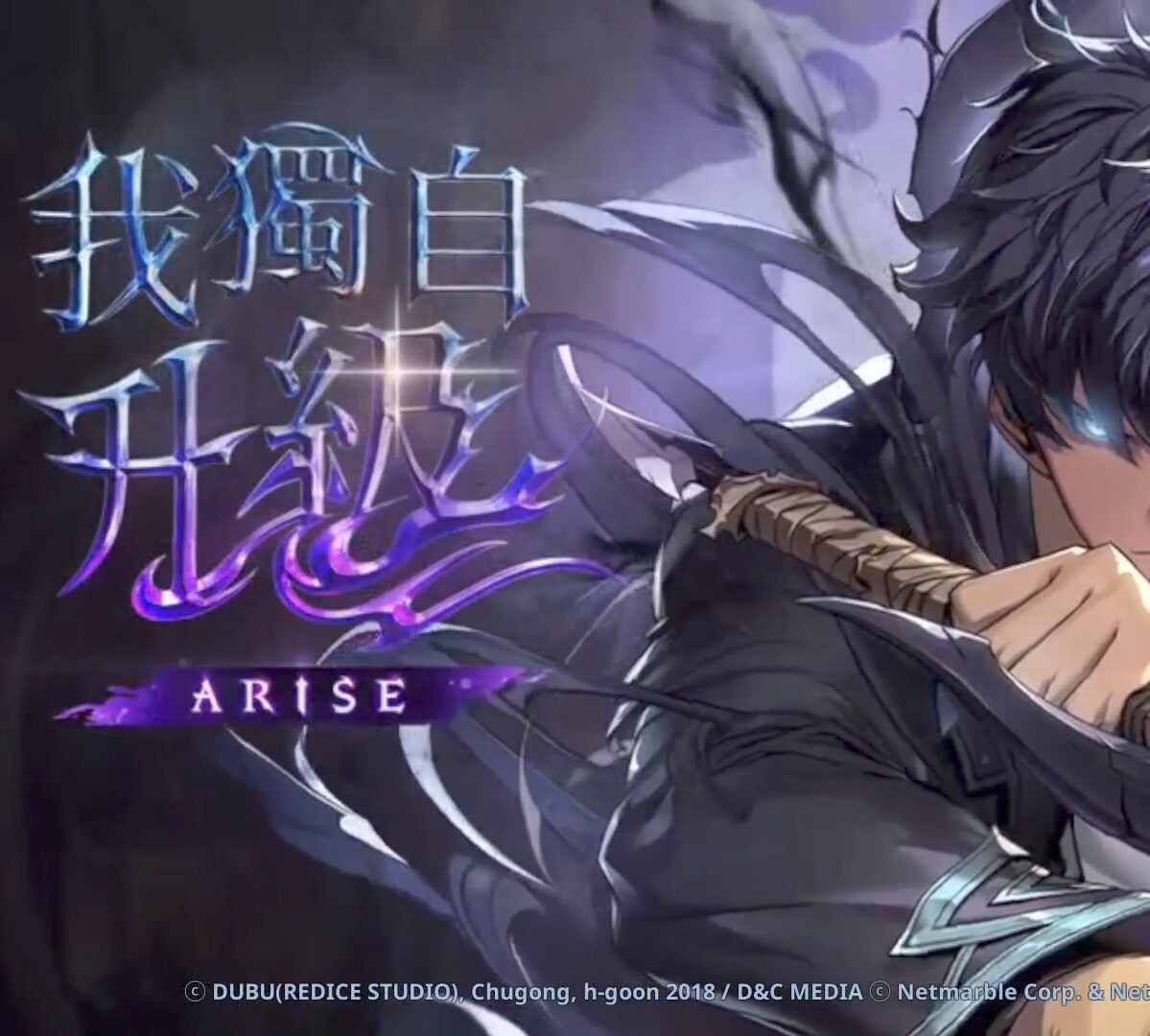 《我獨自升級：ARISE》遊戲影片攻略資訊 - designeye的創作 - 巴哈姆特