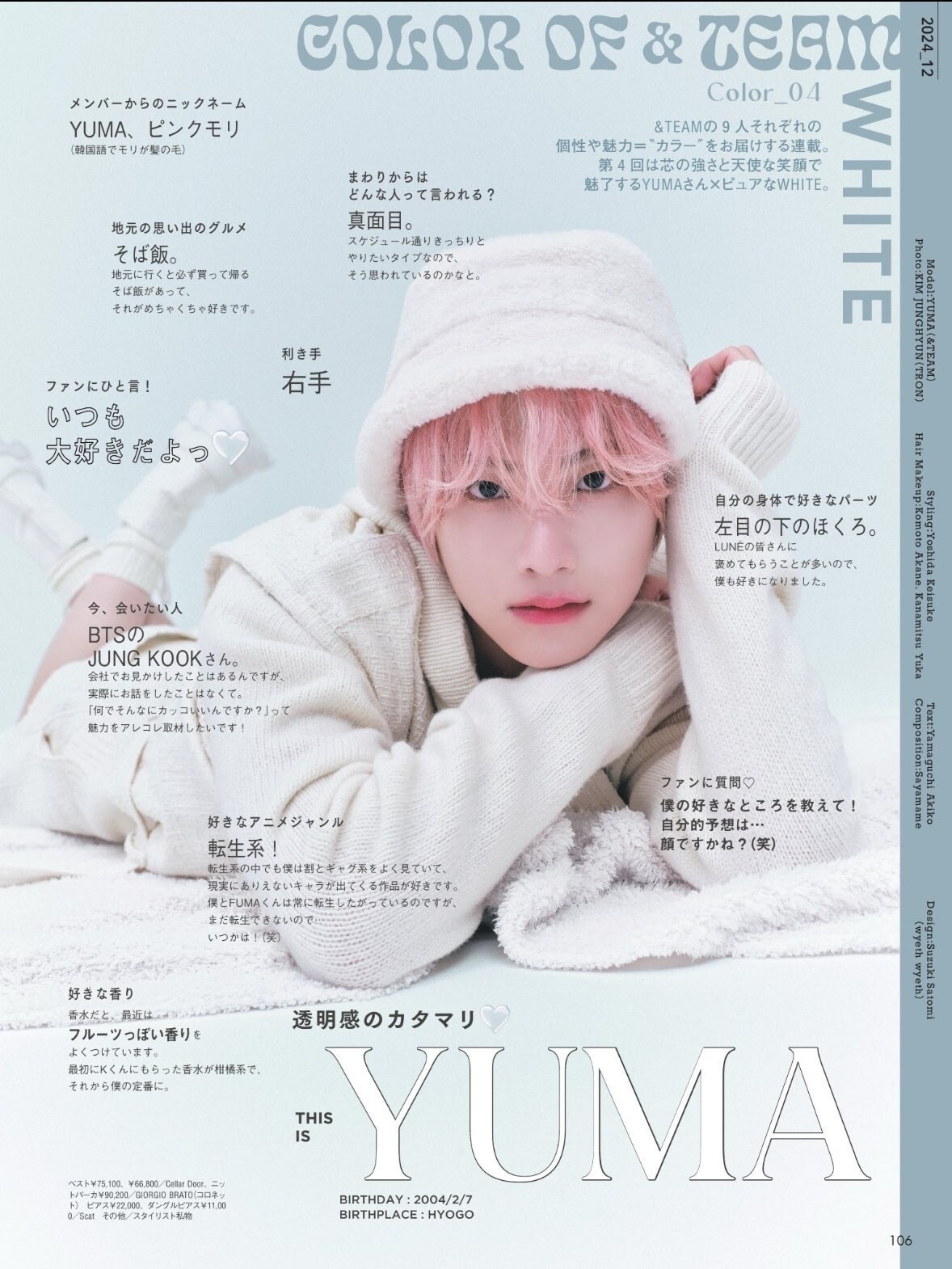 TEAM．YUMA 中耒田悠真】ar 2024 12月號 雜誌翻譯 - yorutonbi的創作 - 巴哈姆特