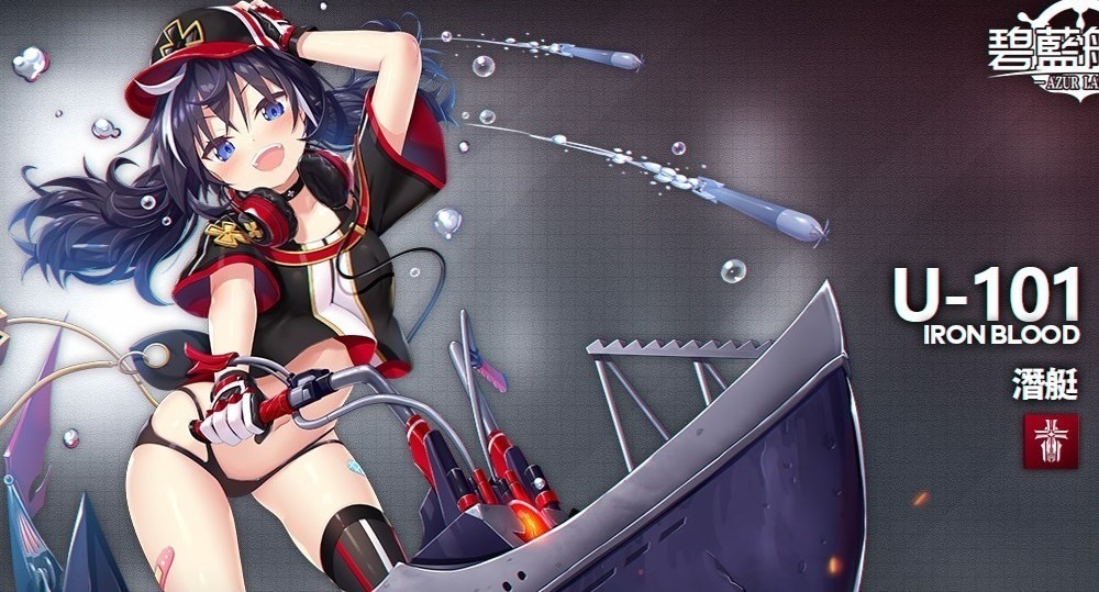 【攻略】【文字攻略】3U隊核心 U101 登場！又香又強的潛艇還不造起來？ - koala20714的創作 - 巴哈姆特