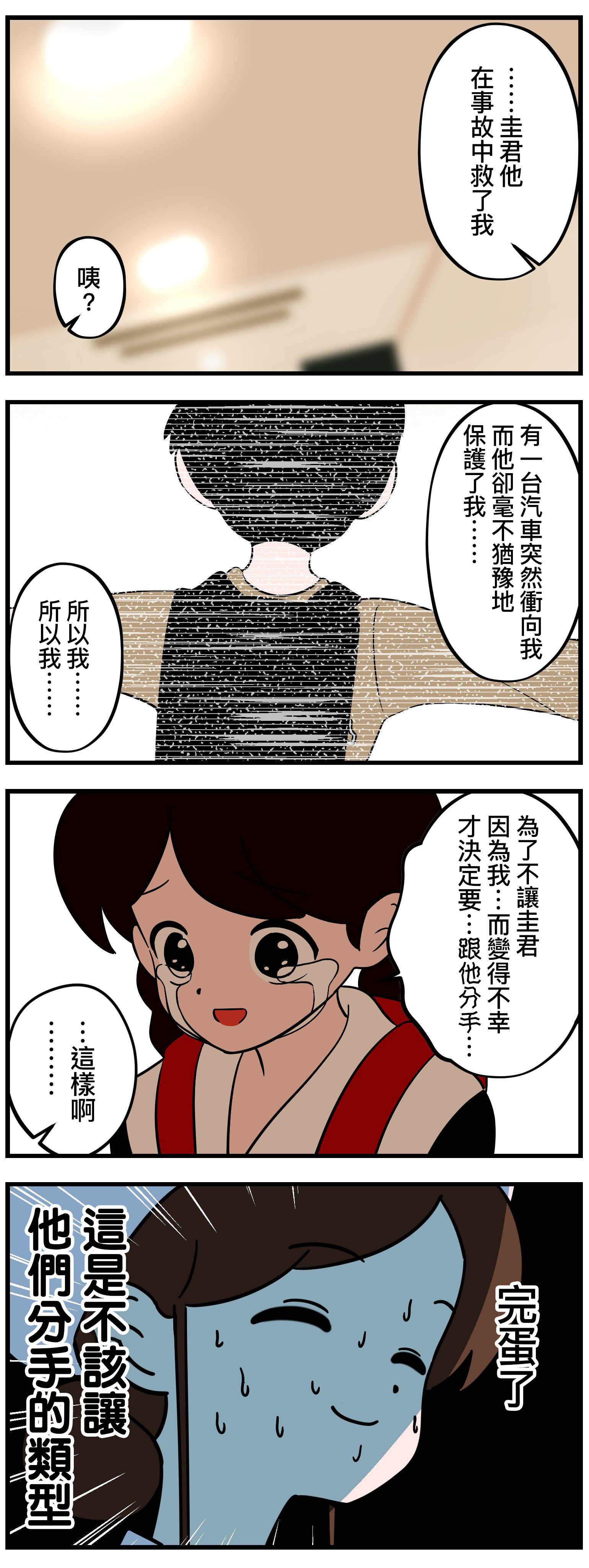 【漫畫翻譯】[さかたはるき] 彼氏がいない看護師さんの4コマ⑪ - jiangou的創作 - 巴哈姆特