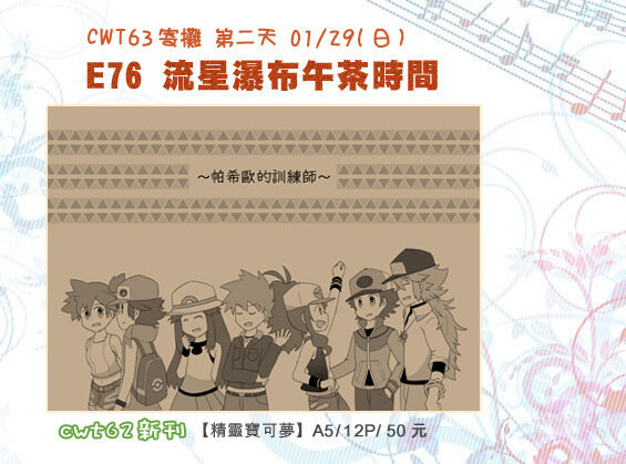 [擺攤資訊] 01/29 CWT63宣傳~PM寶可夢新刊~ - atrandom的創作 - 巴哈姆特