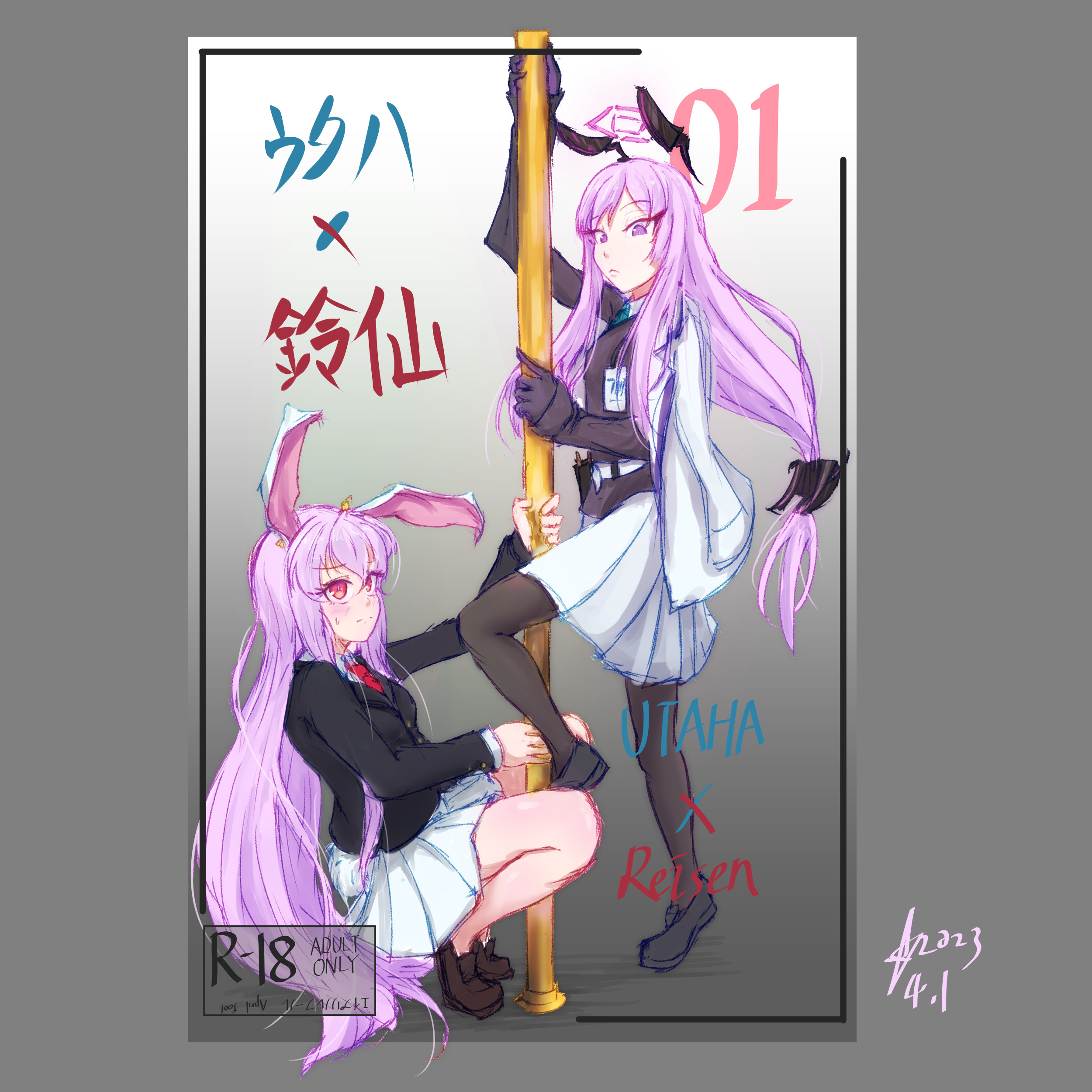 東方檔案 - 詠葉x鈴仙 - xen852258的創作 - 巴哈姆特