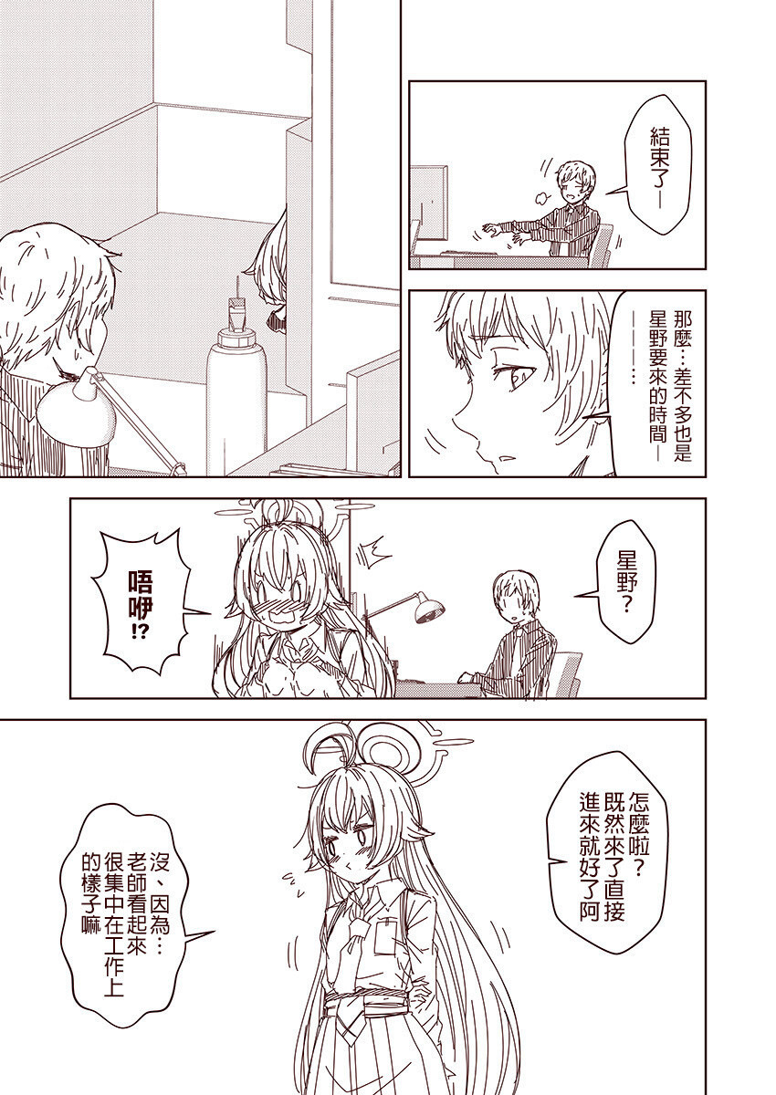 【漫畫翻譯】[こうじ]這是星野羈絆滿級的世界線18 - zip0690101的創作 - 巴哈姆特