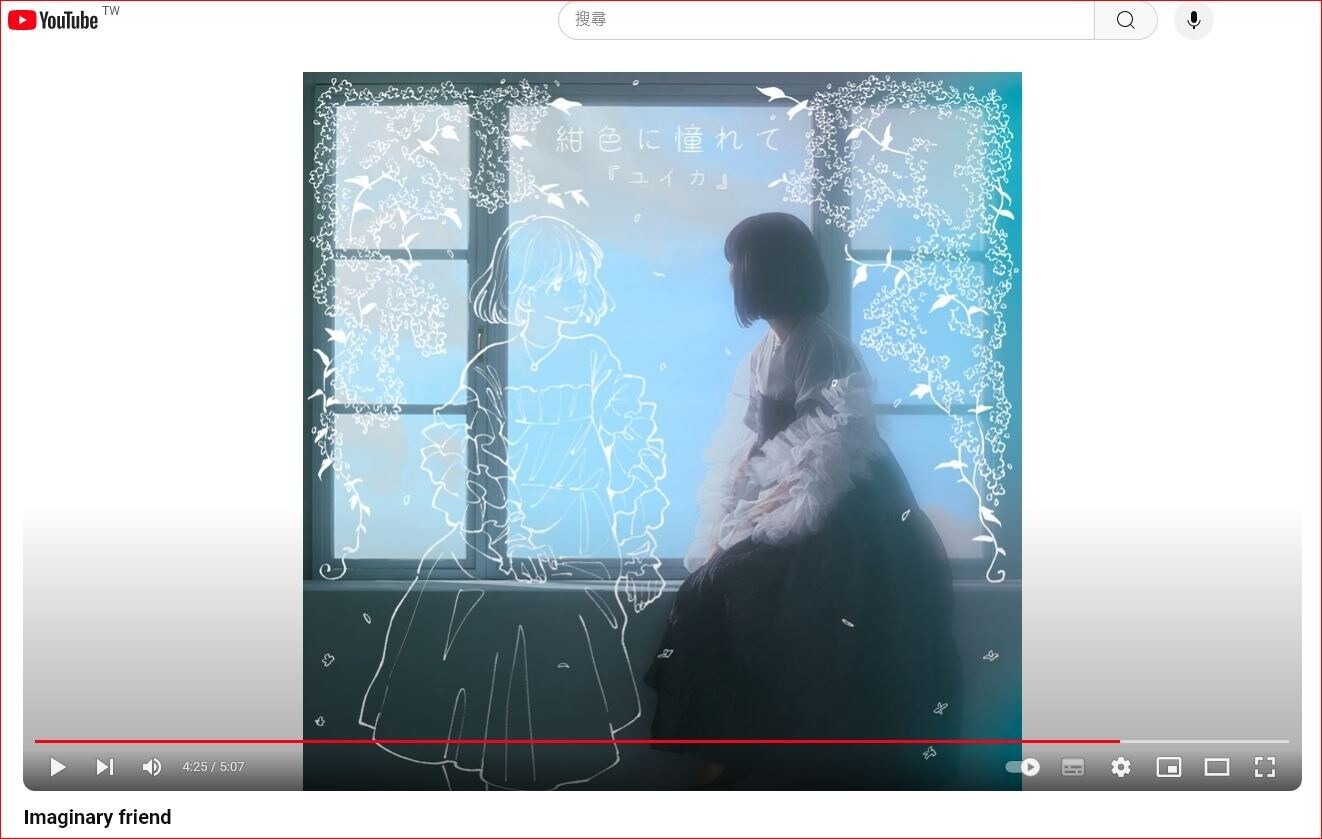 ユイカ Imaginary friend 歌詞翻譯與中文填詞 (待續) - bohan0701的創作 - 巴哈姆特