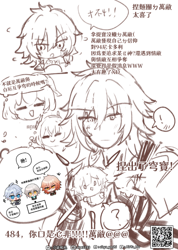 看完了3.1前瞻塗了 萬穹 - j831213的創作 - 巴哈姆特