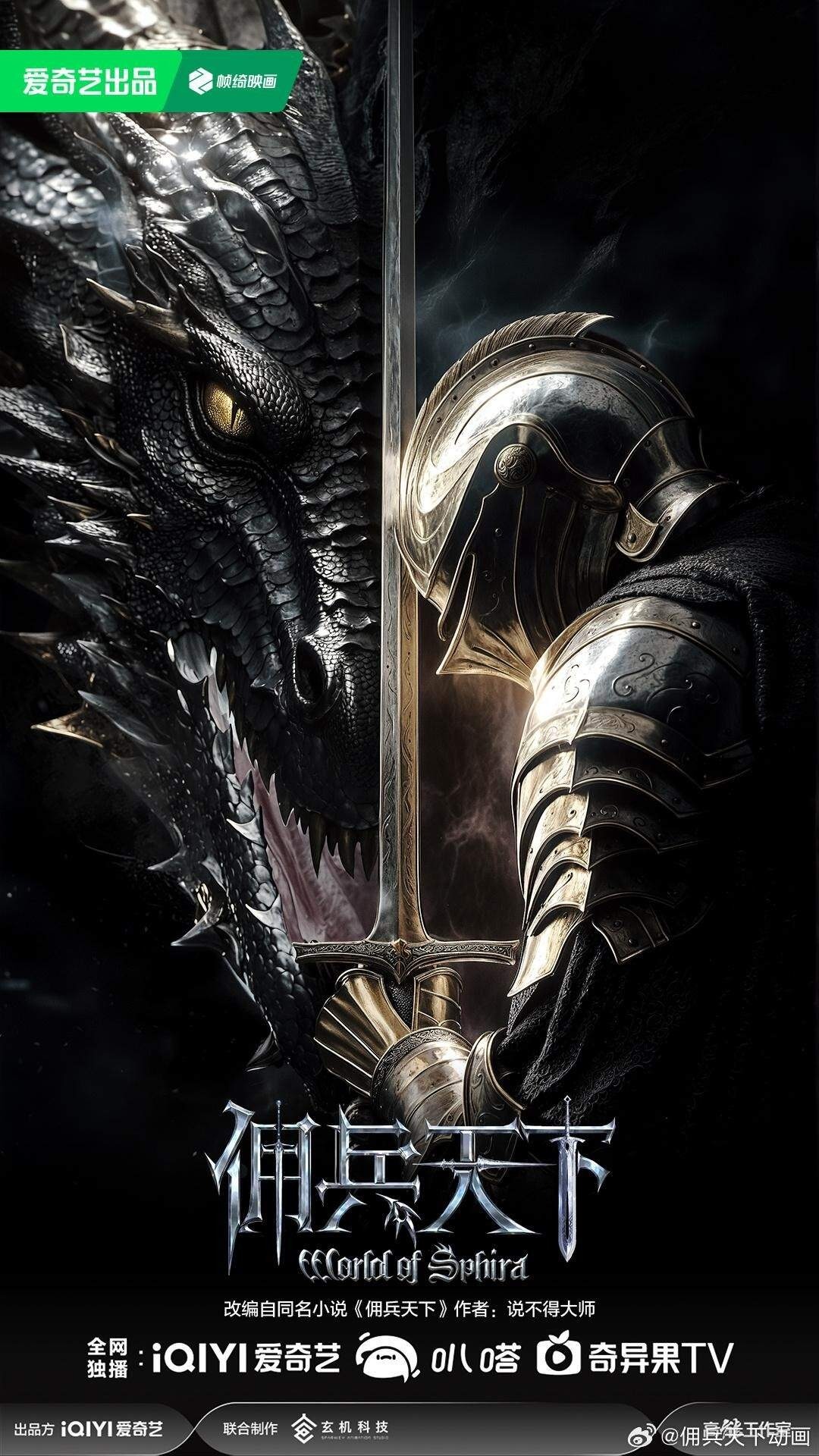 中國網路動畫《傭兵天下》釋出首張視覺圖及概念PV - bob900714的創作 - 巴哈姆特