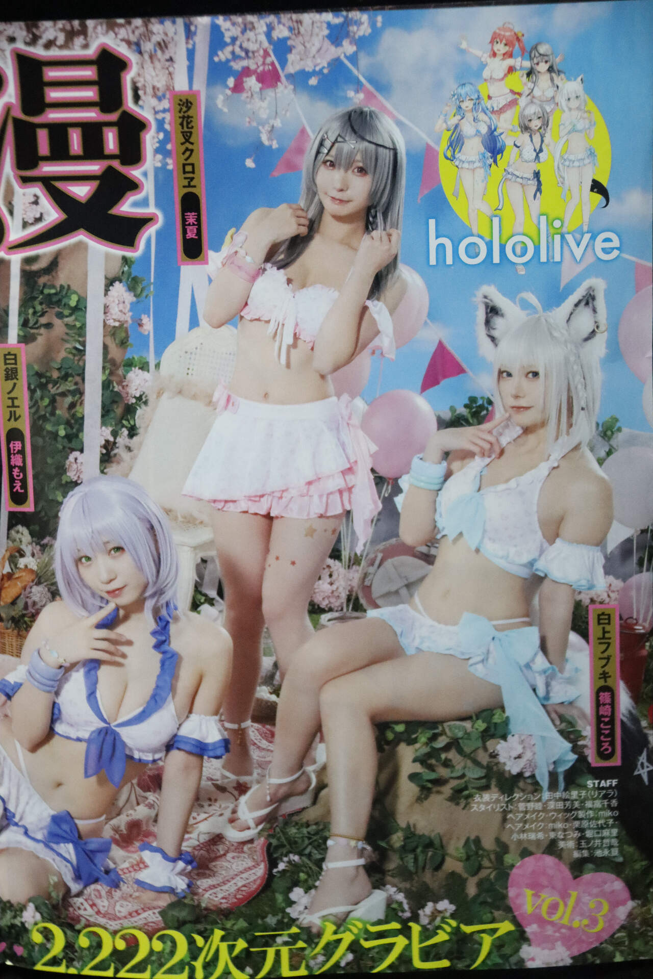 YOUNG JUMP 2023年3月16日號特別附錄:HOLO SUMMER - x95136817的創作 - 巴哈姆特