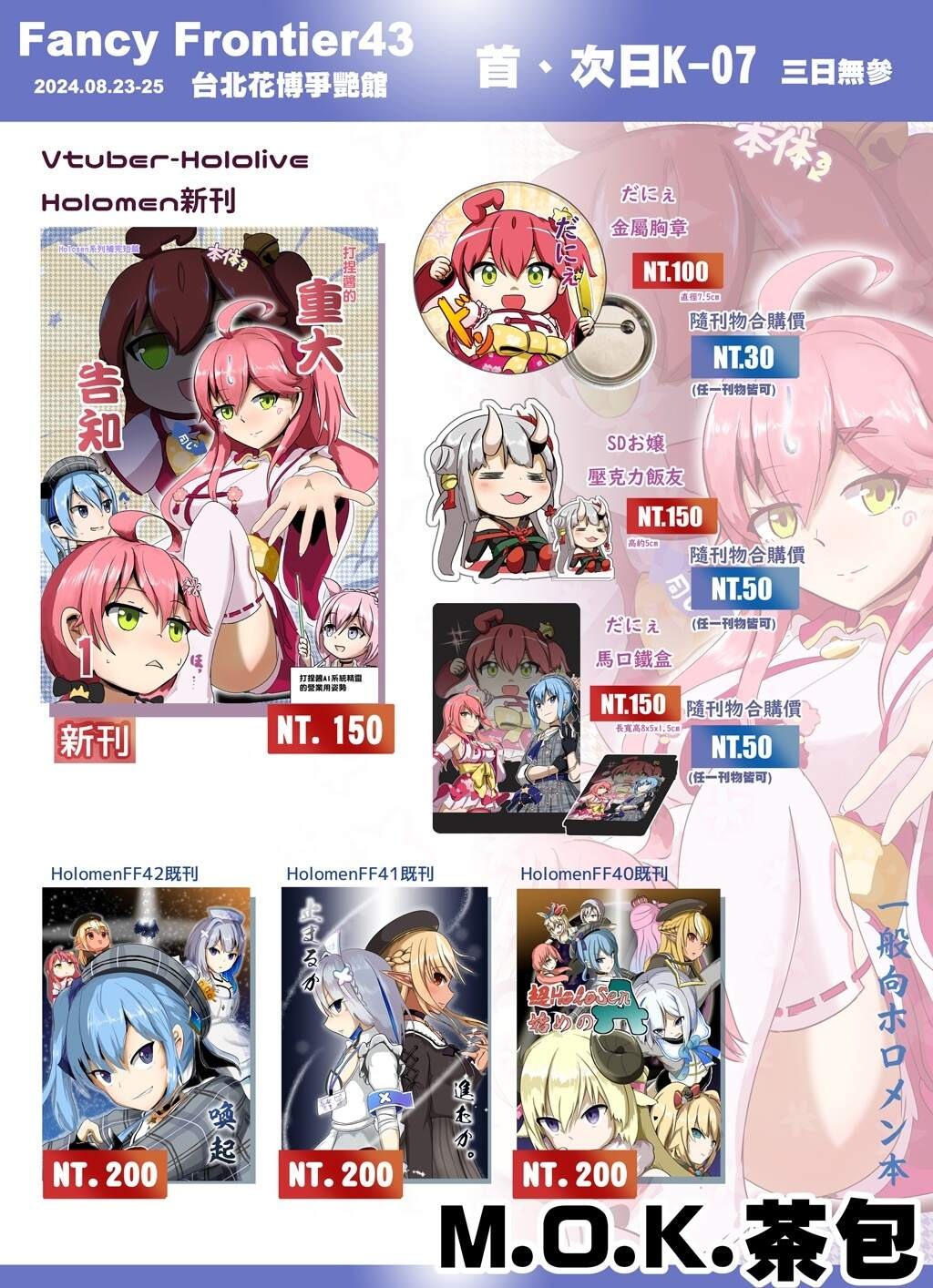 【FF43】攤位販售資訊 - gn01672395的創作 - 巴哈姆特