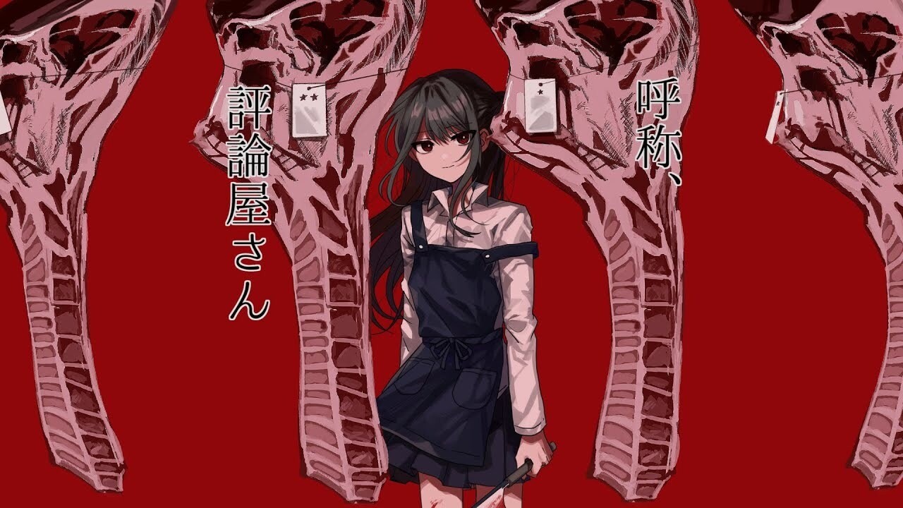 中日歌詞翻譯:呼称、評論屋さん / 卯花ロク ft.初音ミク - david8979的創作 - 巴哈姆特