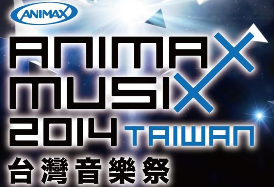 ANIMAX MUSIX 2014 TAIWAN 台灣音樂祭 - g40415的創作 - 巴哈姆特