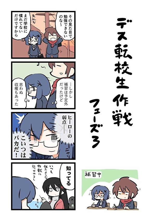 【漫畫】kamicat-Death轉學生作戰Phase3 - wind945的創作 - 巴哈姆特