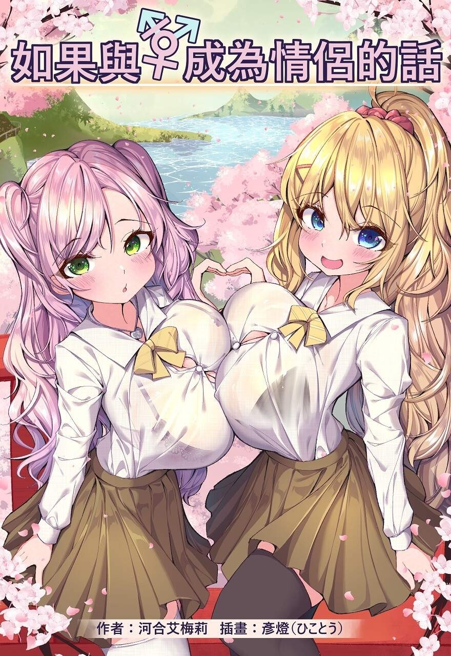 [達人專欄] 如果與⚧成為情侶的話 (9) 付出努力的人應該得到獎勵吧？ - y3vupx06的創作 - 巴哈姆特