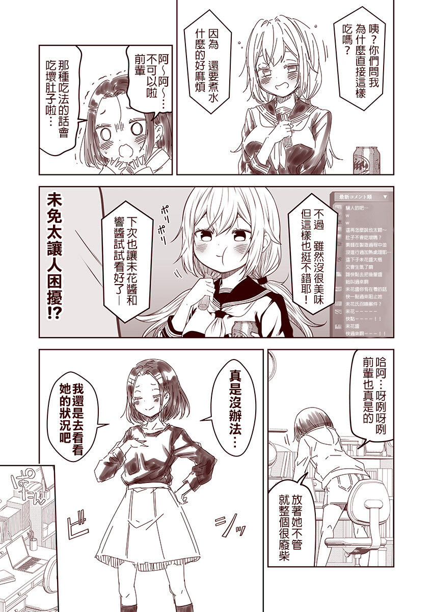 【漫畫翻譯】[こうじ]酒鬼琉歌醬21+22 - zip0690101的創作 - 巴哈姆特