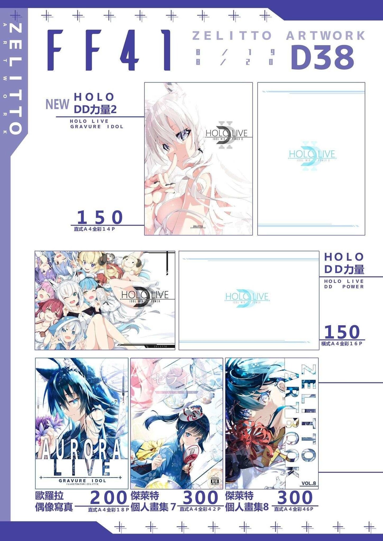 FF41 ZELITTO ARTWORK 2.3日皆D38 - sonic1001的創作 - 巴哈姆特