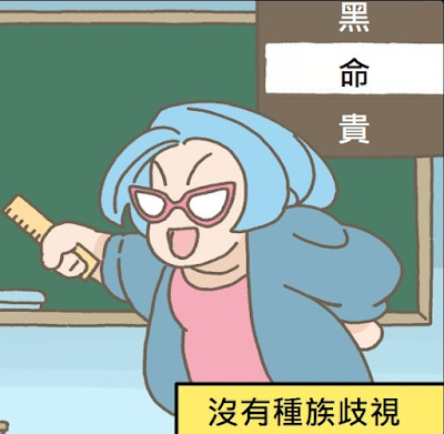 Wokely Correct Comics漫畫翻譯-政確時代的標準 - airsoftotaku的創作 - 巴哈姆特