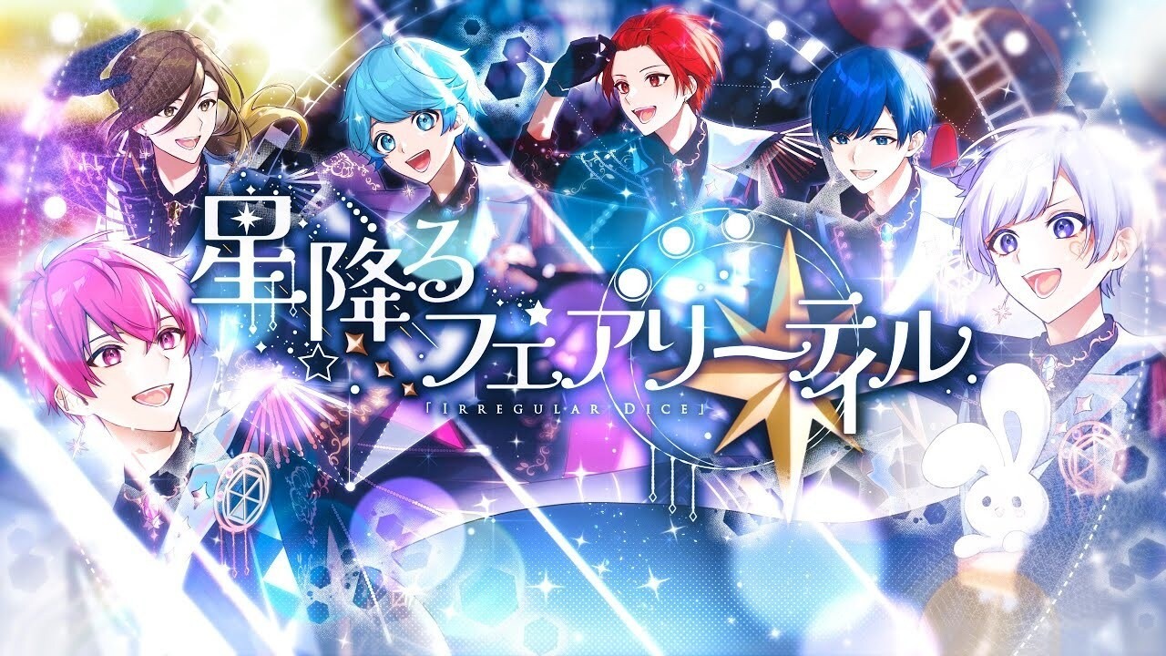 ☘【歌詞】星降るフェアリーテイル／いれいす（日文＋中文＋羅馬） - star811487的創作 - 巴哈姆特