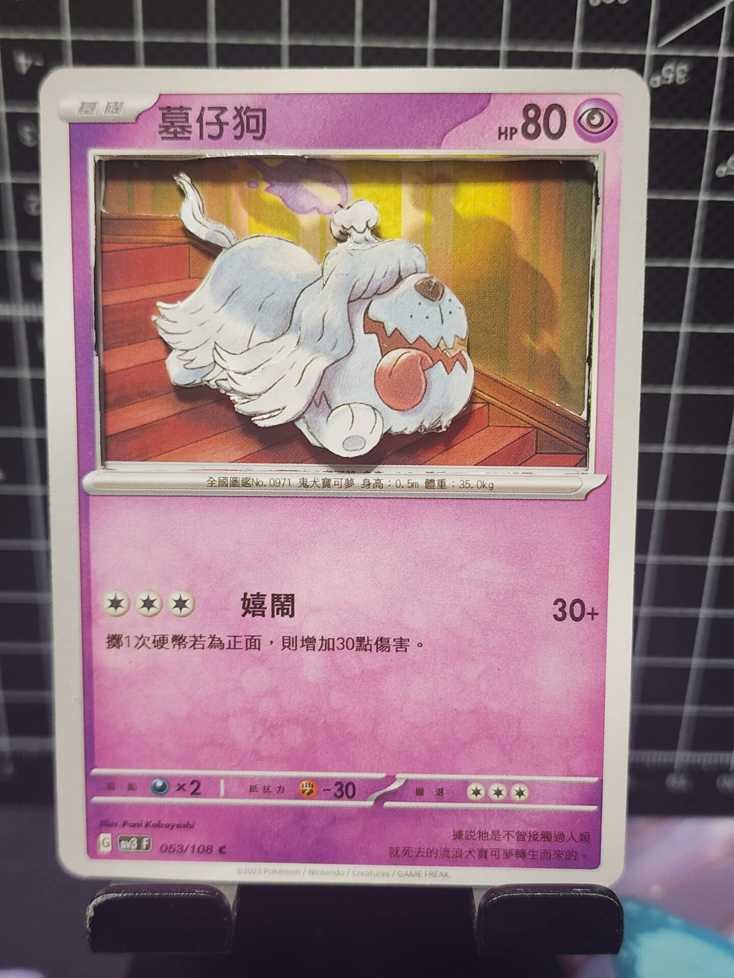 【紙雕#5】寶可夢 墓仔狗 - fish9202的創作 - 巴哈姆特