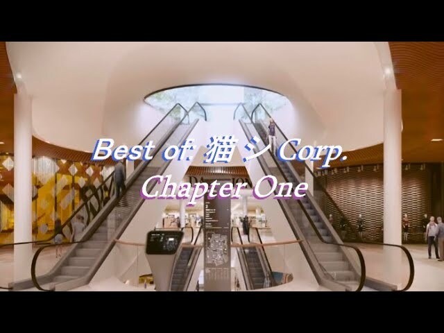Best of: 猫 シ Corp. (Chapter One: Mallsoft) - l1211426的創作 - 巴哈姆特
